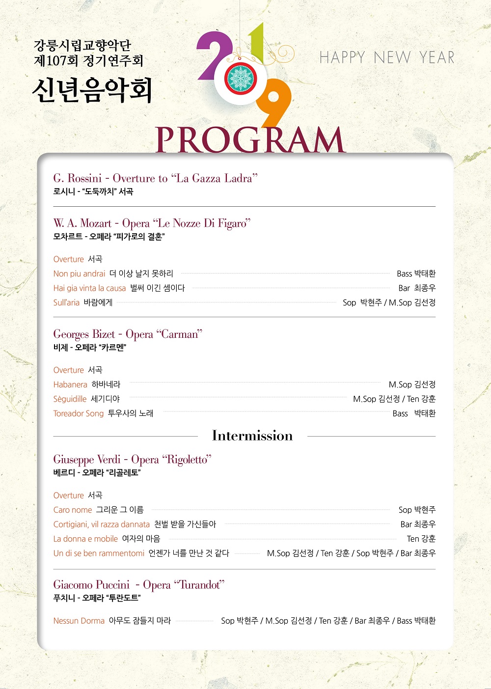 강릉시향 2019 신년음악회 25일 강릉아트센터 개최 | 수완뉴스